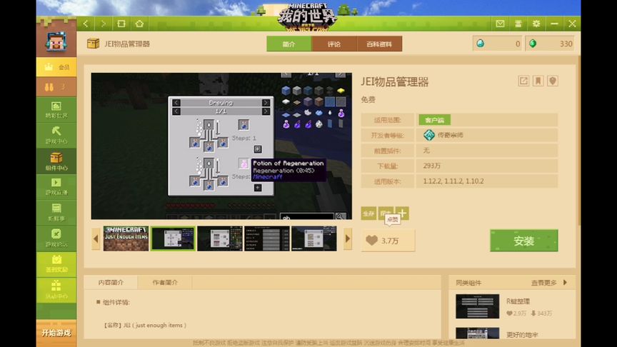 我的世界模组介绍 JEI物品管理器