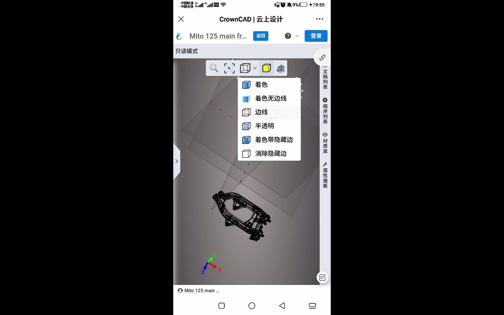 白嫖国产CrownCAD,手机查看3D模型