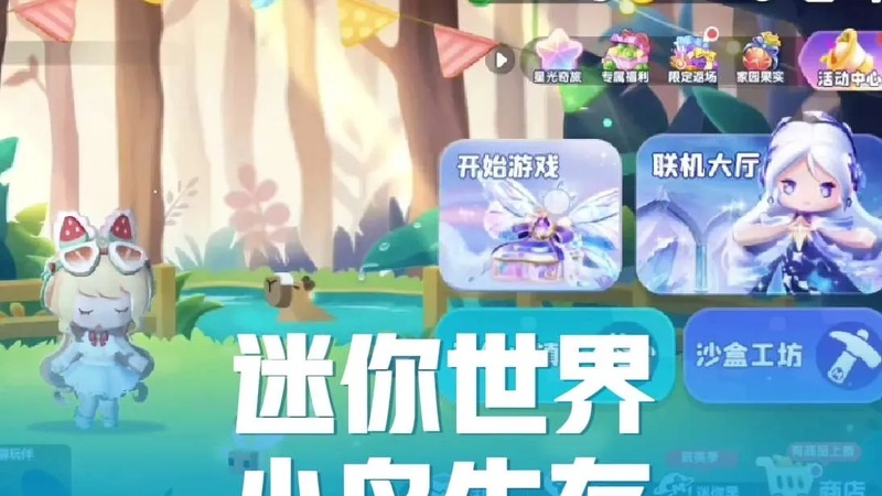 迷你世界小岛生存(可客串版):闪退成功解决