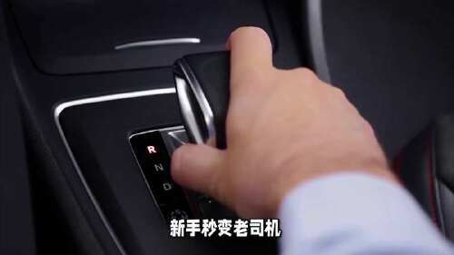 告别新手尴尬!自动挡起步停车保姆级教程,一分钟轻松上路