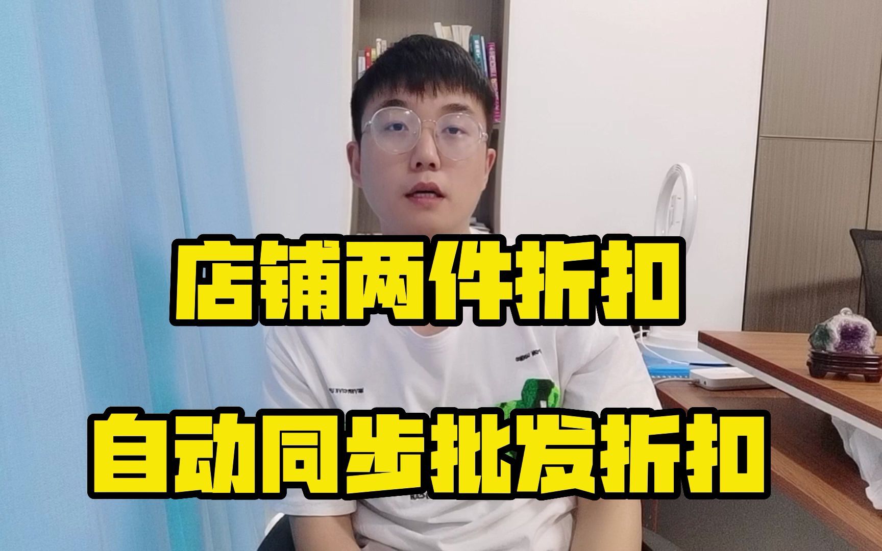 拼多多店铺的两件折扣,自动同步批发折扣
