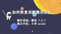 学会这一招,轻轻松松恢复失去的微信通讯录聊天记录!