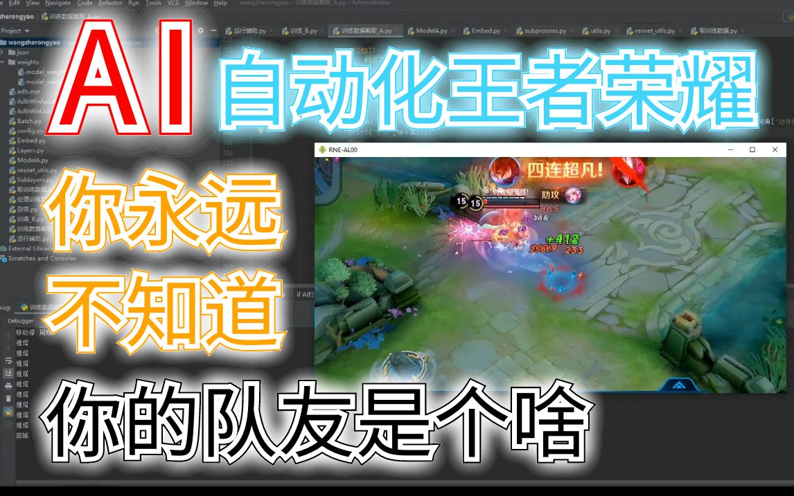 Python超酷神技 AI人工智能玩王者荣耀,职业选手看了都说666!