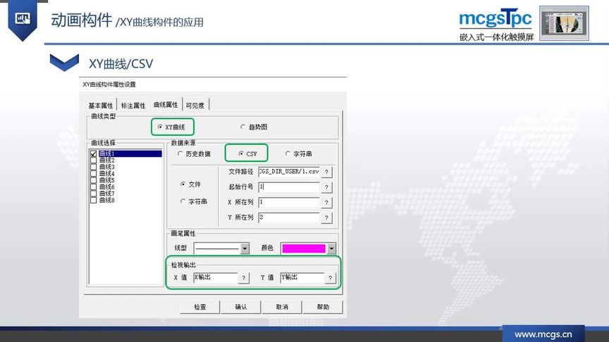 昆仑通泰触摸屏MCGSM18.XY曲线构件应用_2