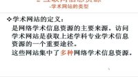 【文献检索理工科】第4章 互联网信息的检索和利用