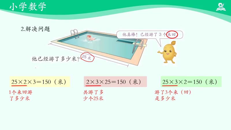 小学数学 三年级下册 人教版 2020最新版 部编版 统编版 同步课堂教学...