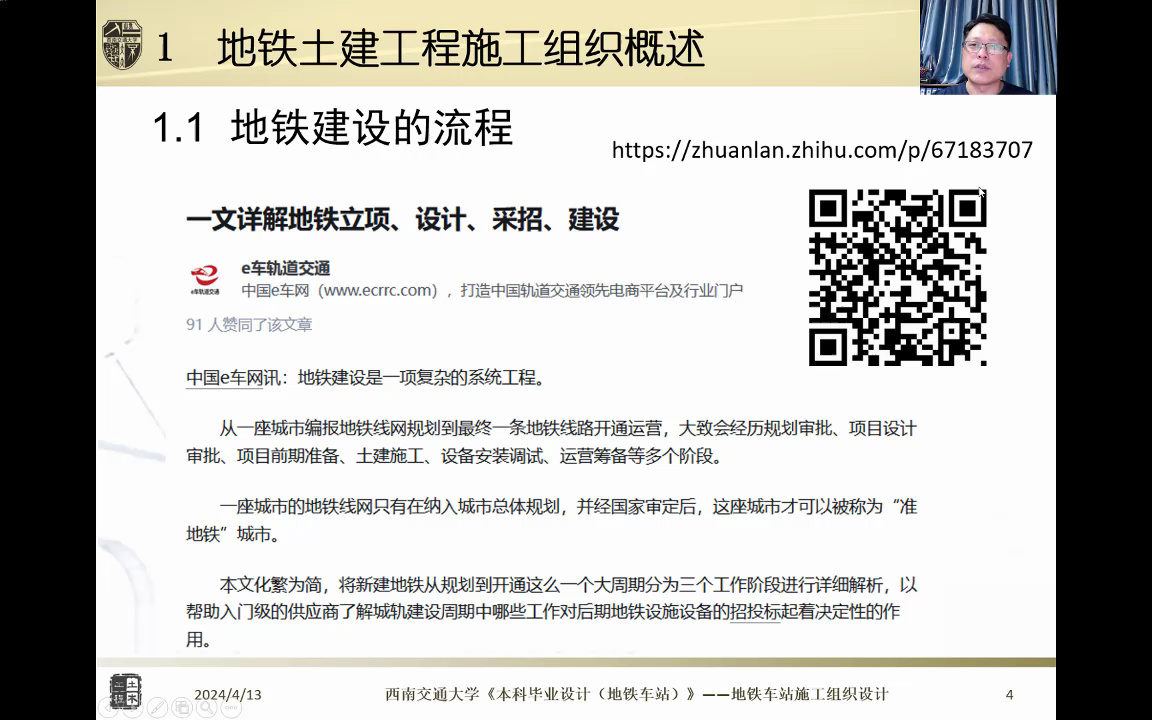 地铁车站毕业设计指南——13 地铁车站施工组织设计