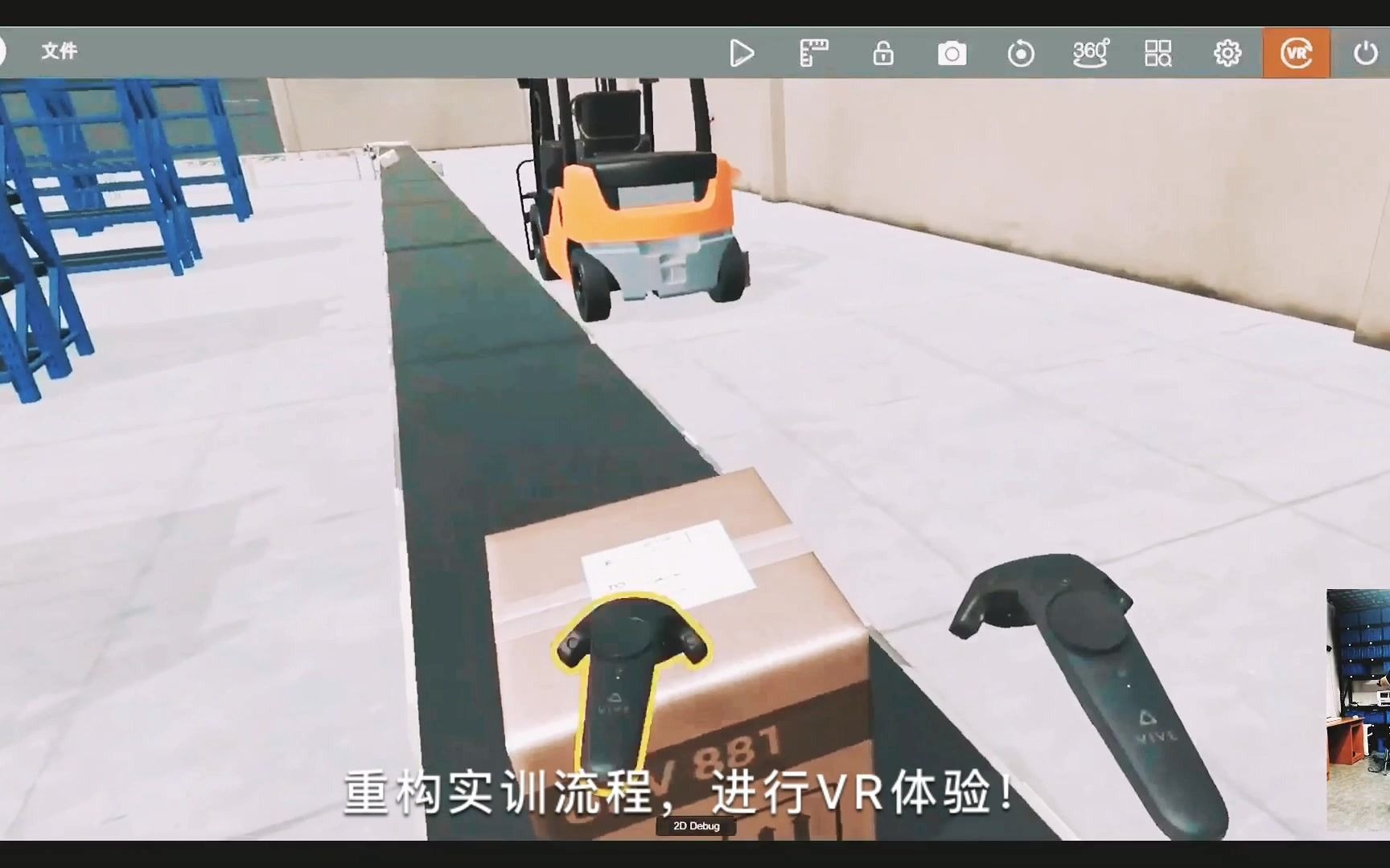 VR冷链物流规划设计实训系统