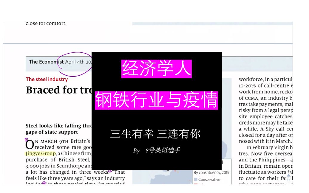 98【经济学人】“敬业”集团收购英国钢铁公司!
