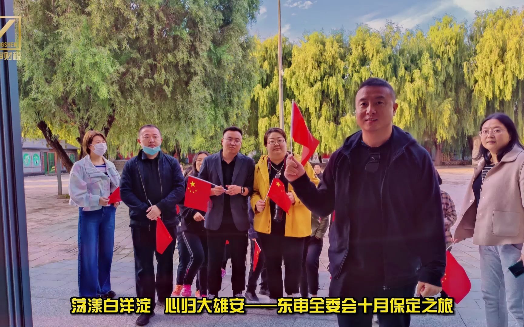 荡漾白洋淀 心归大雄安---记东审会计师事务所全委会十月红色之旅
