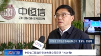 中恒信工程造价咨询有限公司获评“2020青岛经济行业领军单位”