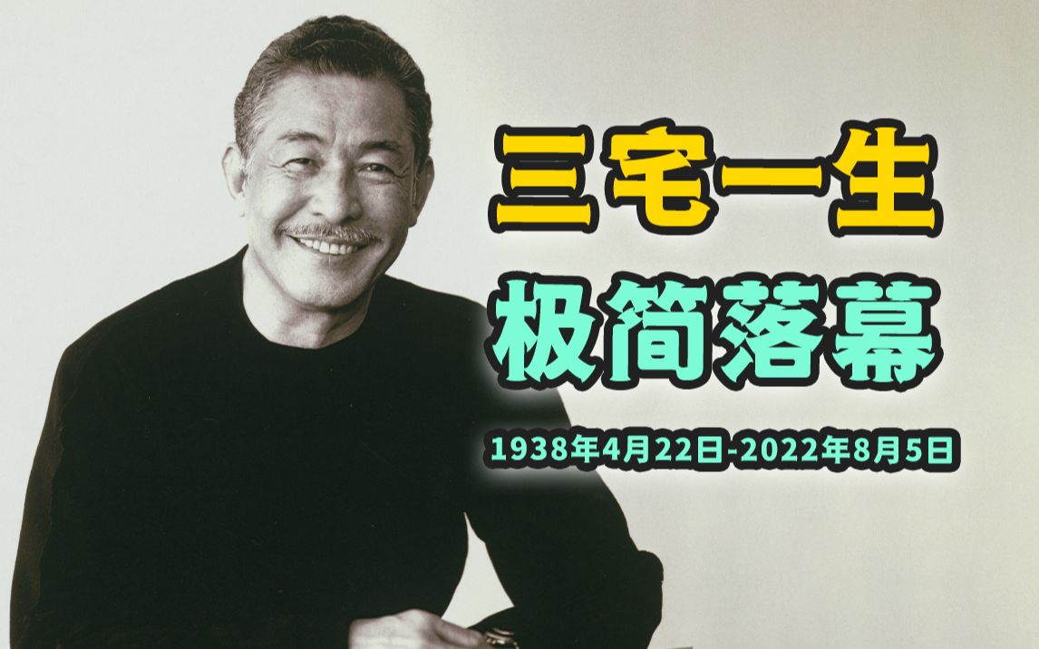 【三宅一生】致敬为设计而生的一生 日本极简主义大师 禅意设计下的...