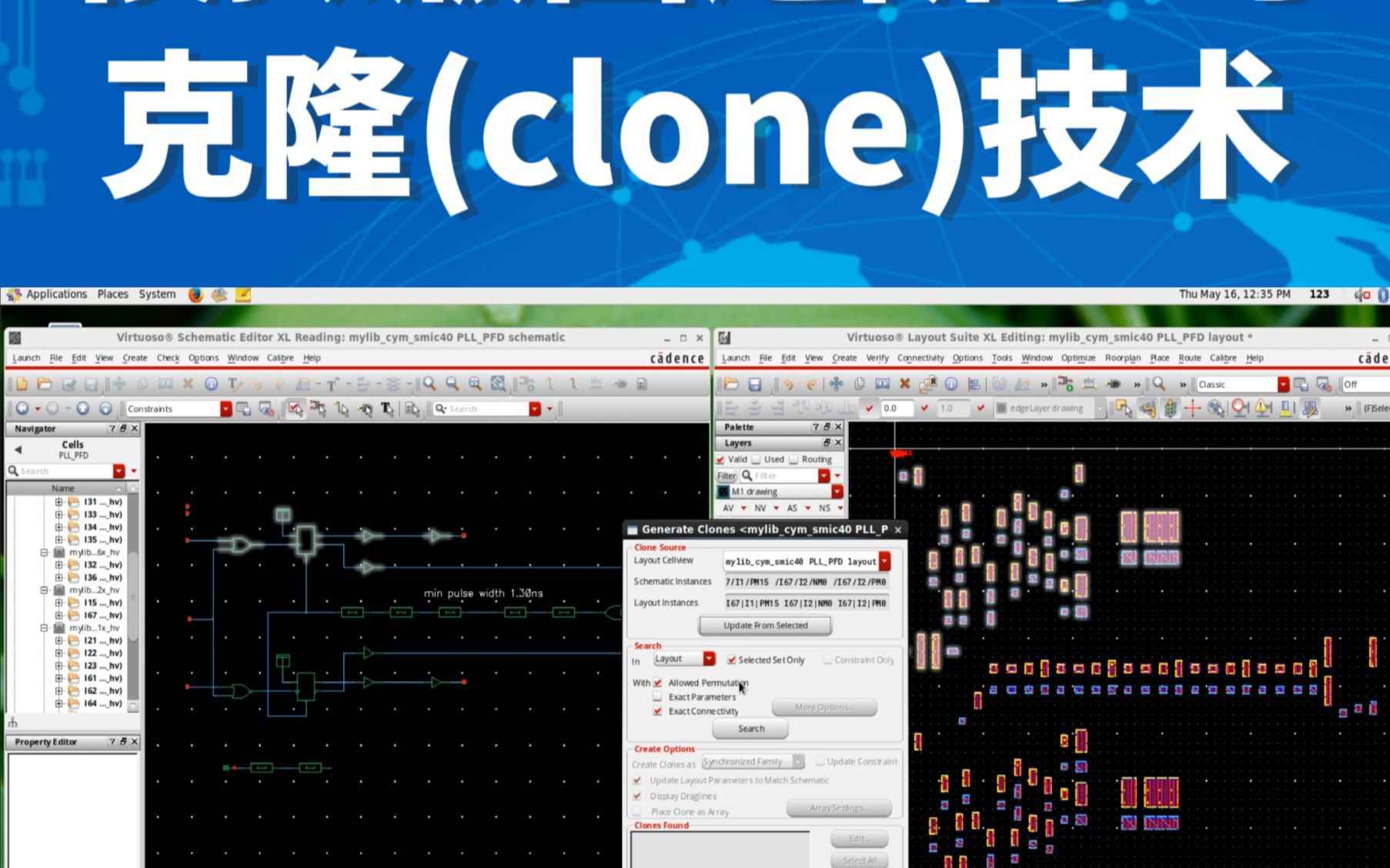 模拟版图老手必学之芯片版图克隆(clone)技术