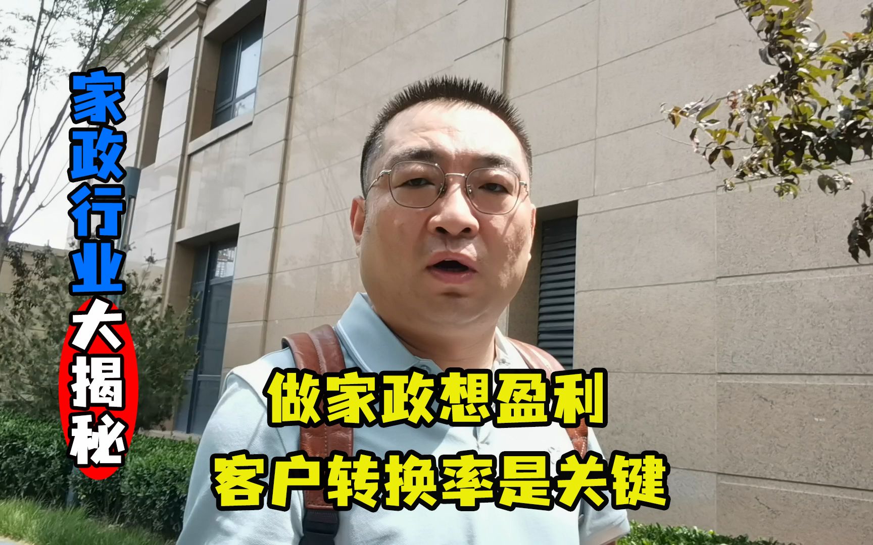 95%的家政老板都不知道的盈利秘密,13年家政老板告诉你