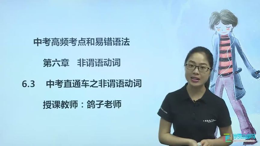 6.3中学英语语法之非谓语动词