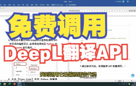 Python如何免费调用DeepL机器翻译API