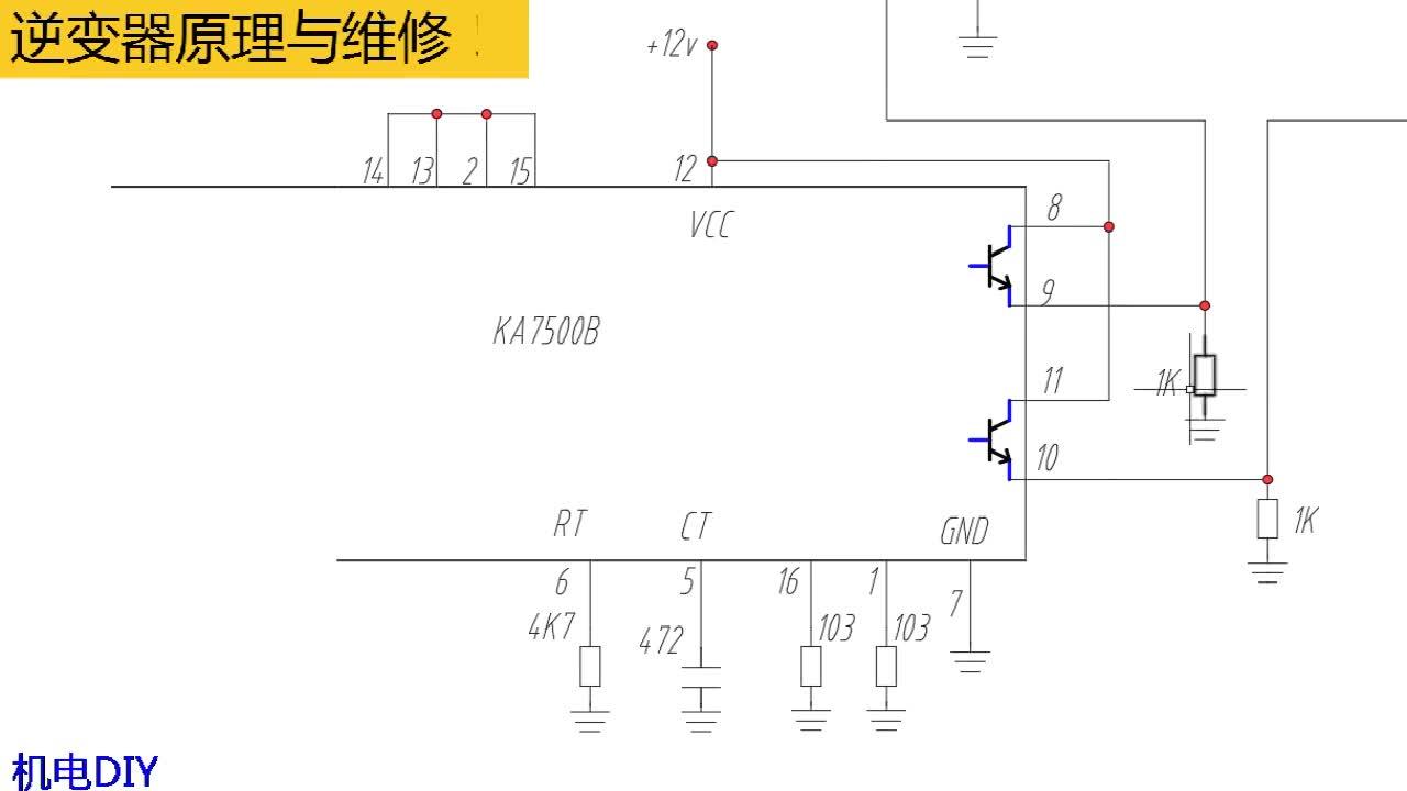 24V变220V逆变器电路图的绘制过程!原理分析!故障排除