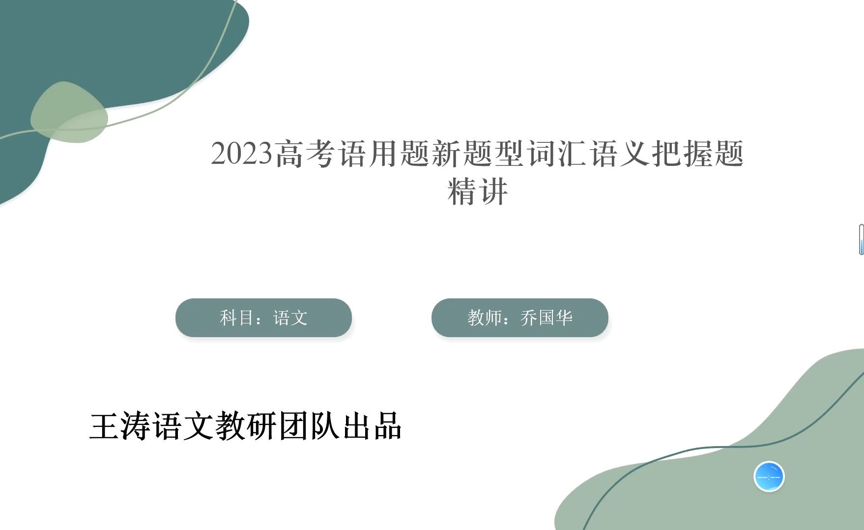 2023高考语用题新题型词汇语义把握题精讲