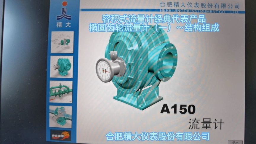 风靡世界大半个世纪容积式流量计经典代表,椭圆齿轮流量计(一)