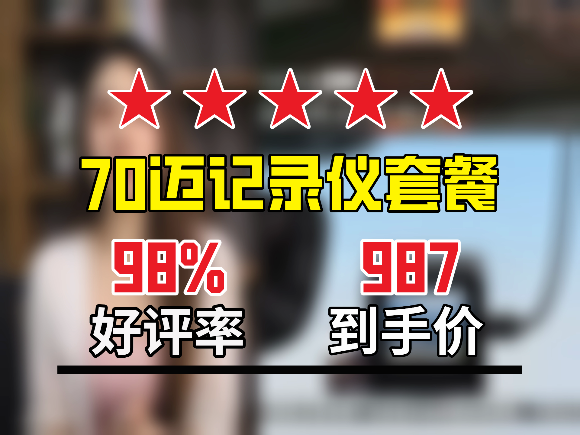 【行车记录仪推荐】70迈行车记录仪A510超值套餐来啦!1944P超高清,...