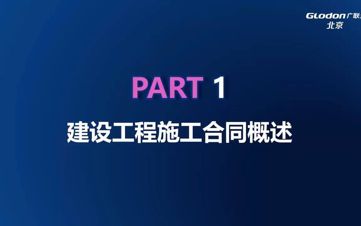 专家百问百答第六期-建设工程施工合同实质性条款解读