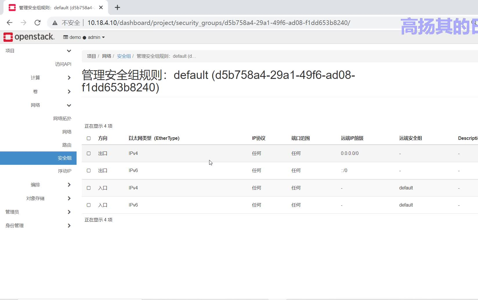 OpenStack高级服务-FWaaS的概述与使用