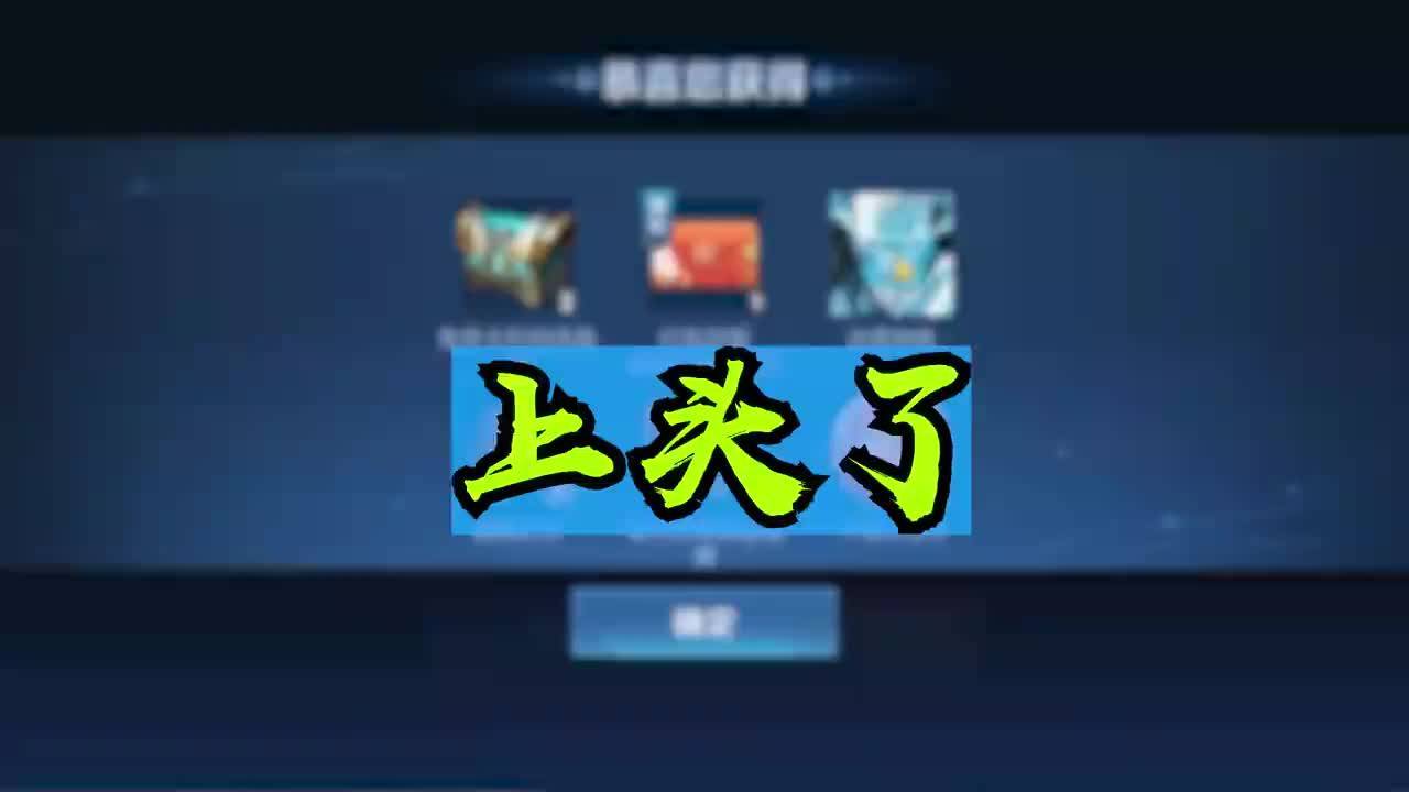 王者荣耀:司令给陈年老粉抽奖!