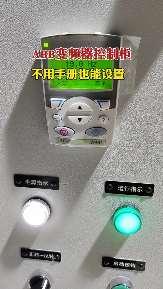 ABB变频器设置