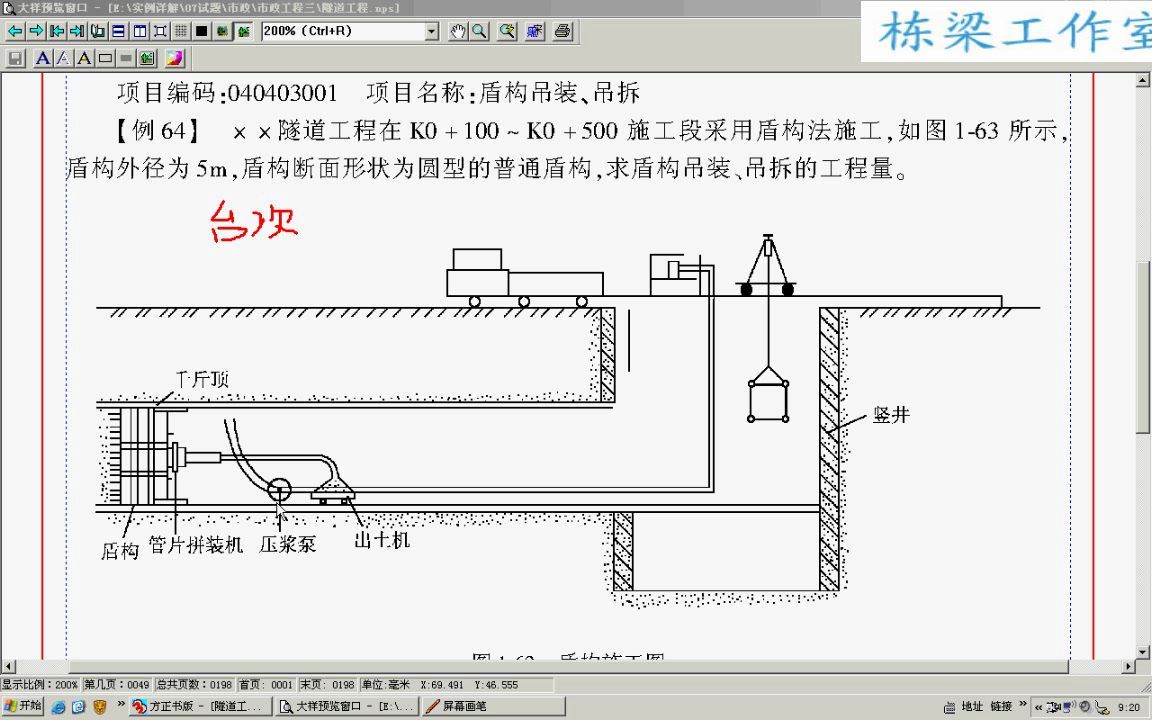 市政隧道工程预算 (10)