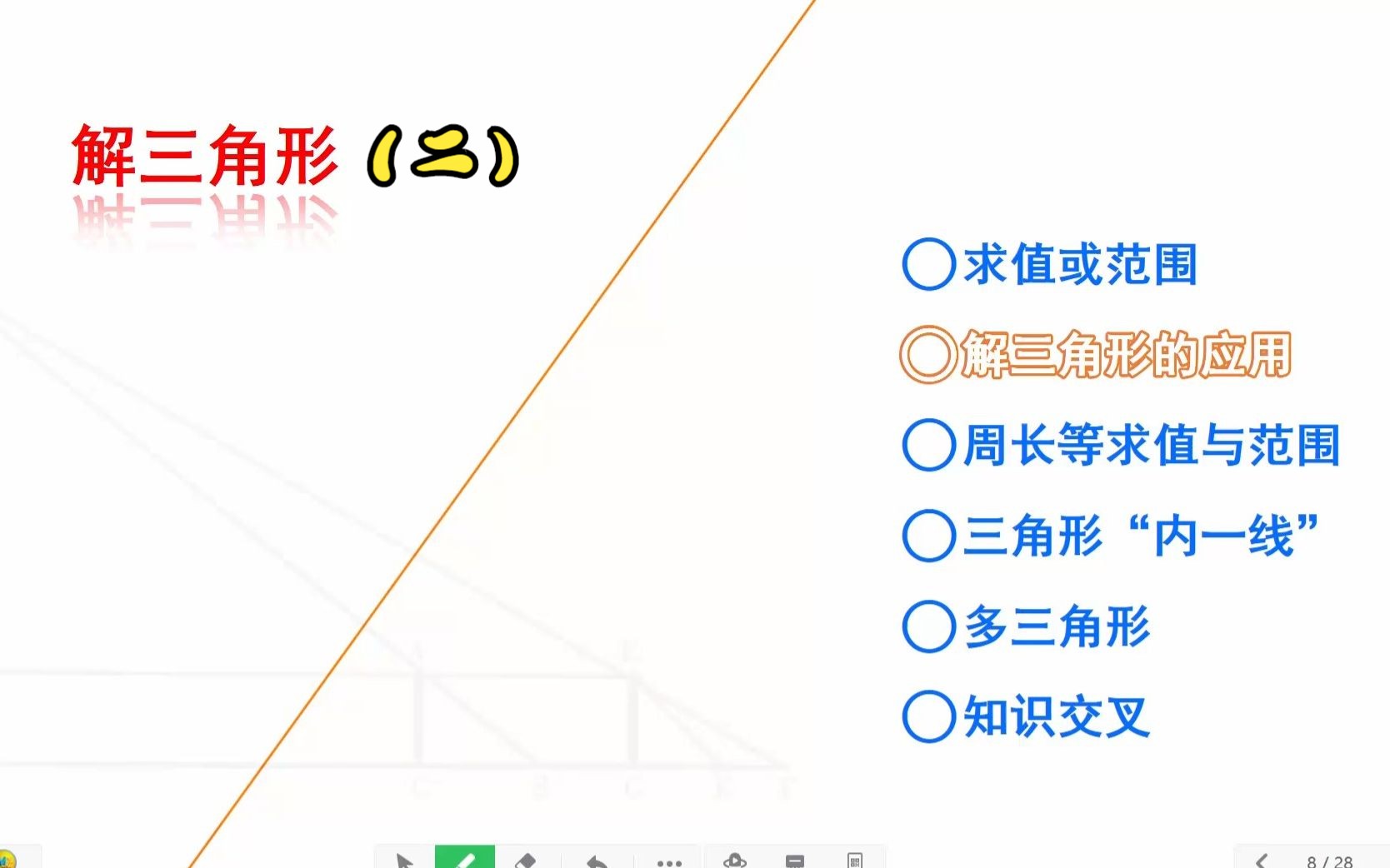 高一数学| 解三角形(二)【重要题型】