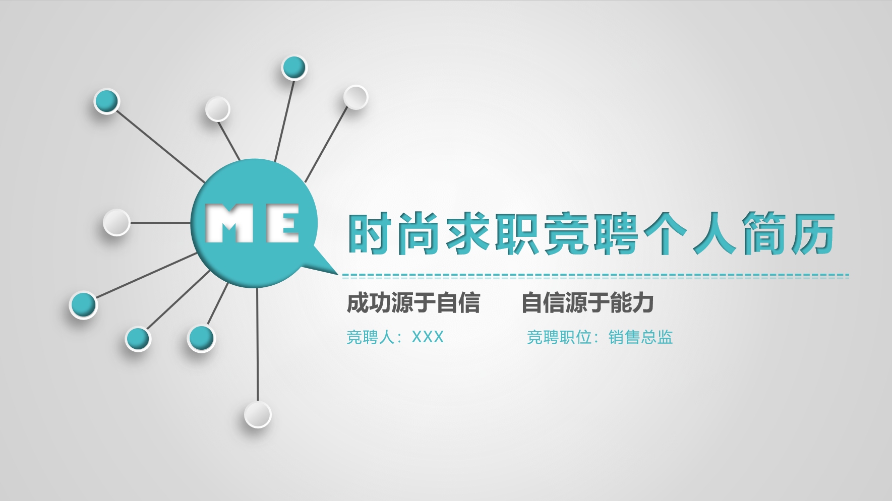 简约微立体个人求职竞聘PPT#应聘简历PPT模板下载——氢元素