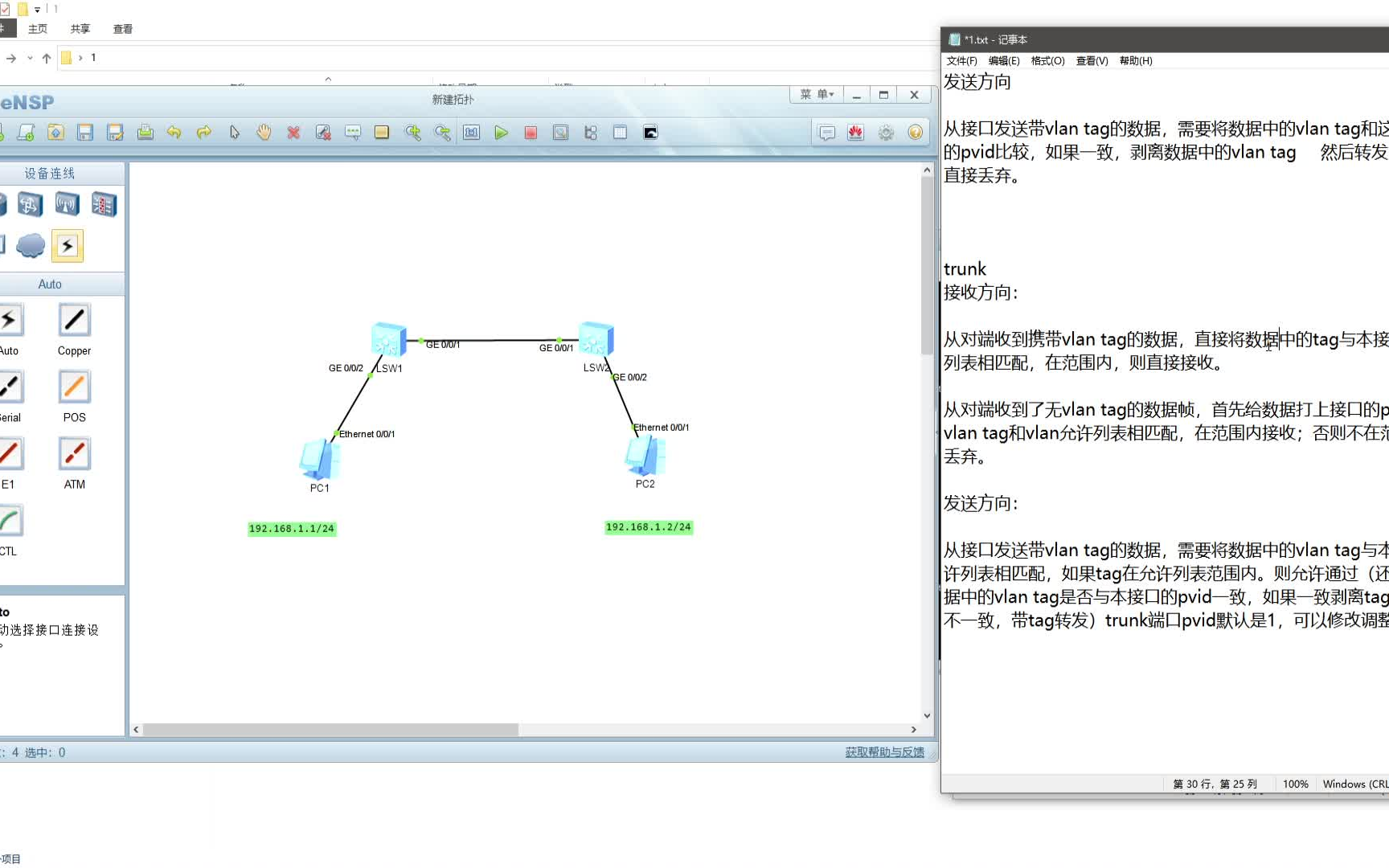 ensp基础实验,数通路由交换技术华为交换机vlan基础trunk