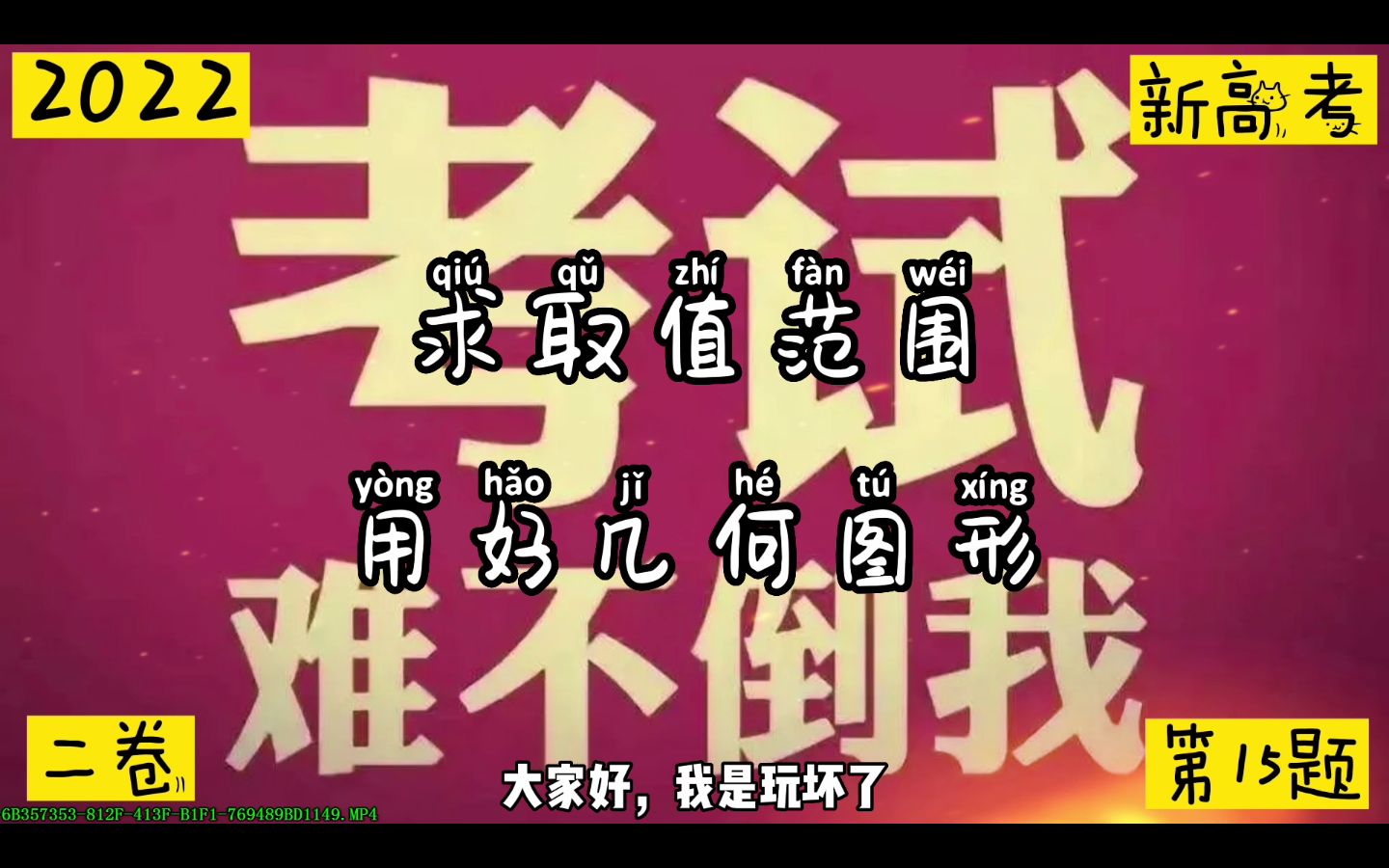 2022年高考数学新高考二卷第15题:求取值范围,用好几何图形
