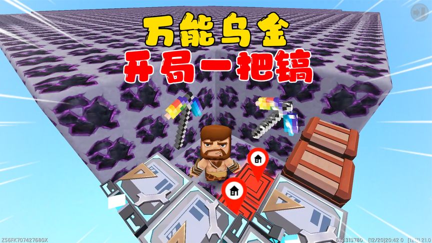 迷你世界:开局一把镐!万能乌金!