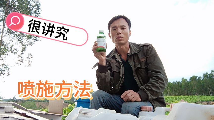 使用农药方法太讲究了,稍有不慎就会造成很大的损失!