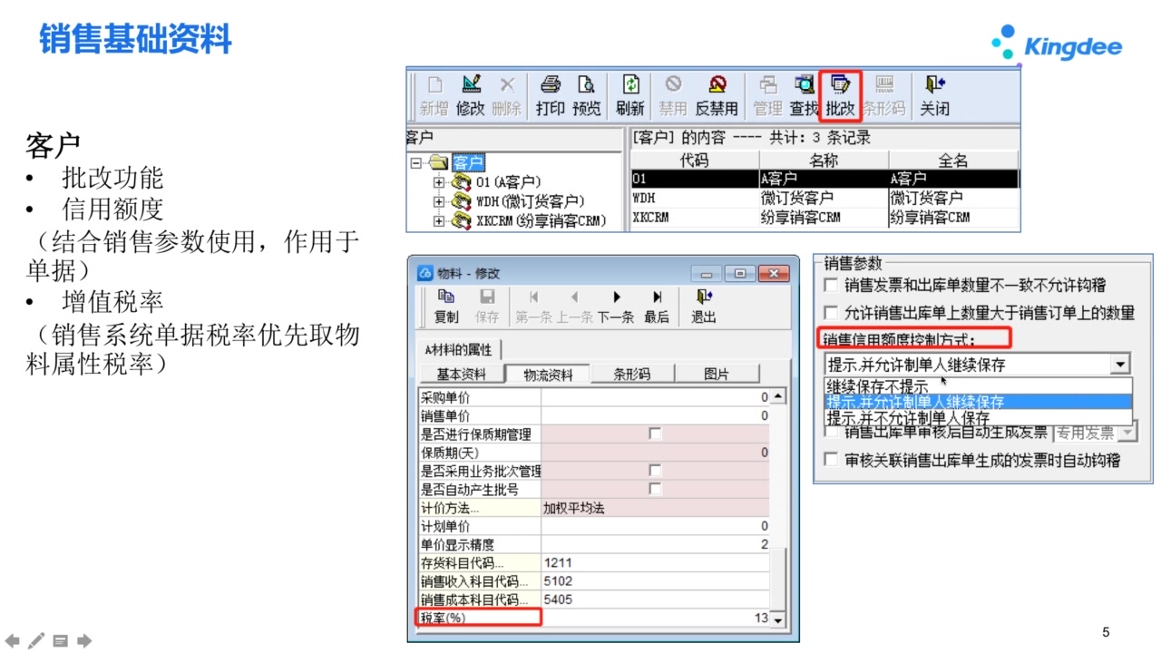全新一代金蝶KIS云专业版V16.0销售管理教程(十一)