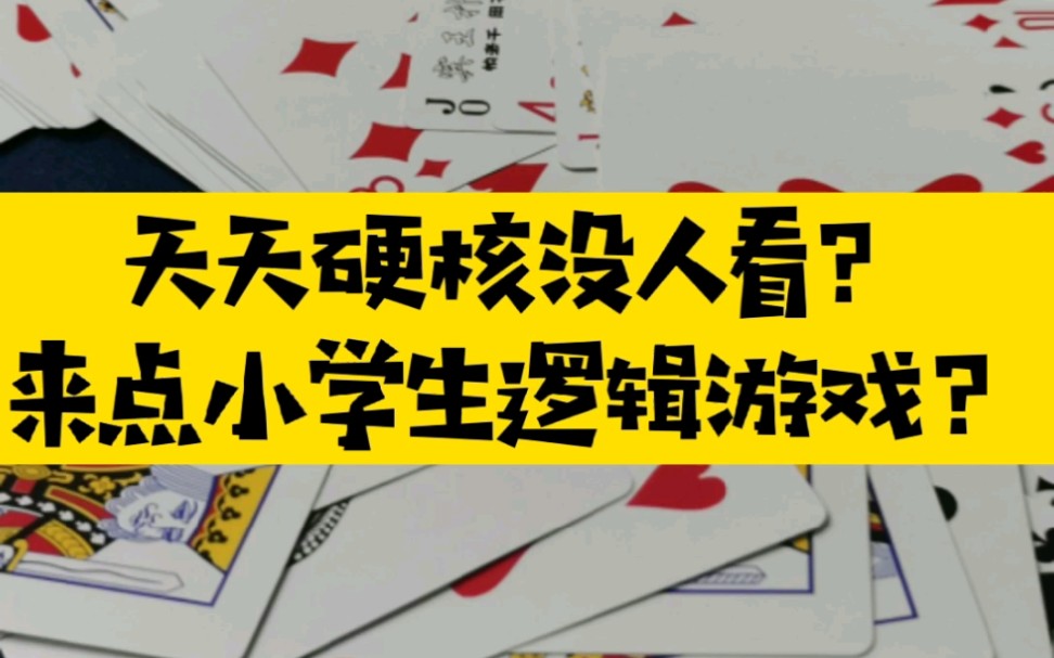 逻辑推理小游戏,专治硬核后遗症。