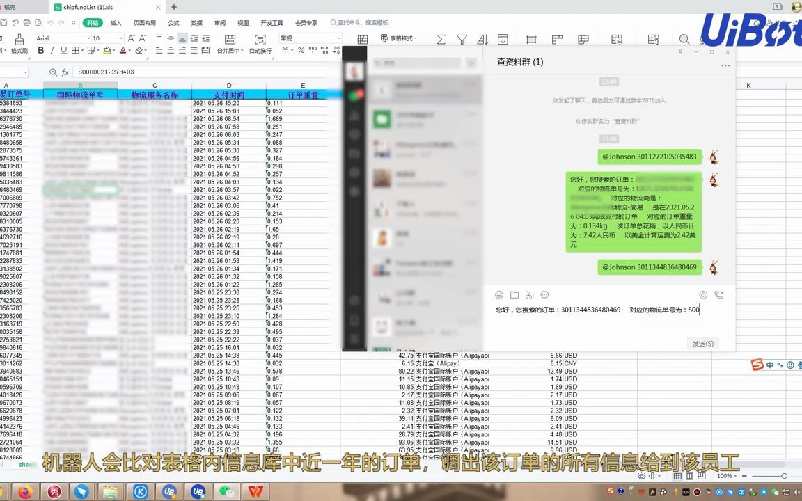 微信群检索订单信息查询自动回复机器人可通过微信与用户数据库(...