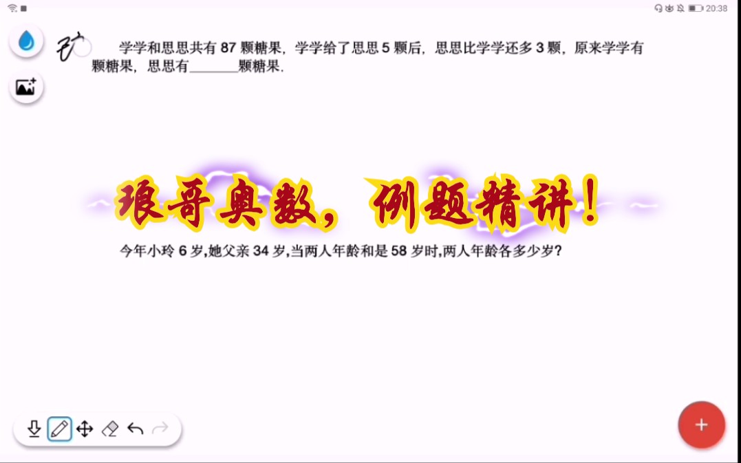 【奥数专题】专题一练习,和差问题的两个例题练习。