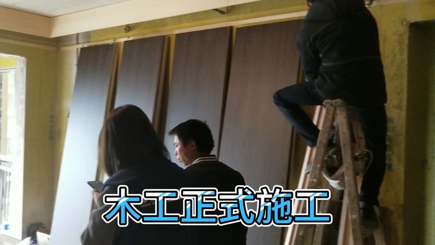 木工进场施工,美女设计师老师交底