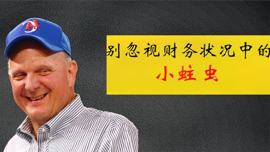 富人总结的3个管理财务的方法【2021别忽视财务状况中的小蛀虫】