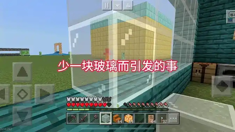 我的世界:玻璃故事