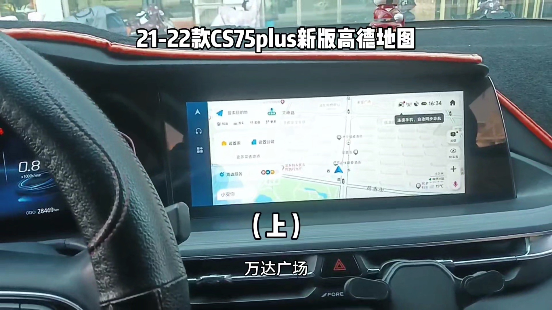 20-22款CS75Plus升级优化车机,无限流量,升级高德地图7.5,应用市场...