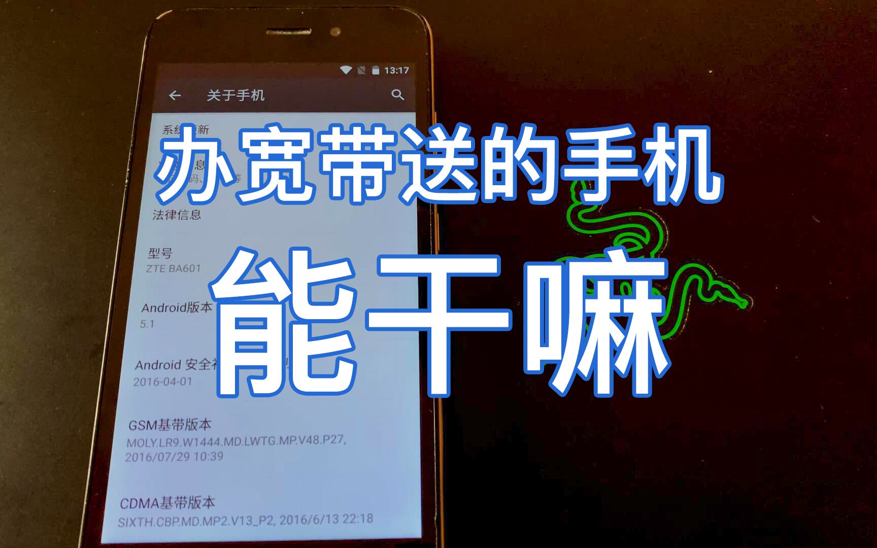 多年前办宽带送的手机能干嘛?BA601刷国际版固件+magisk root