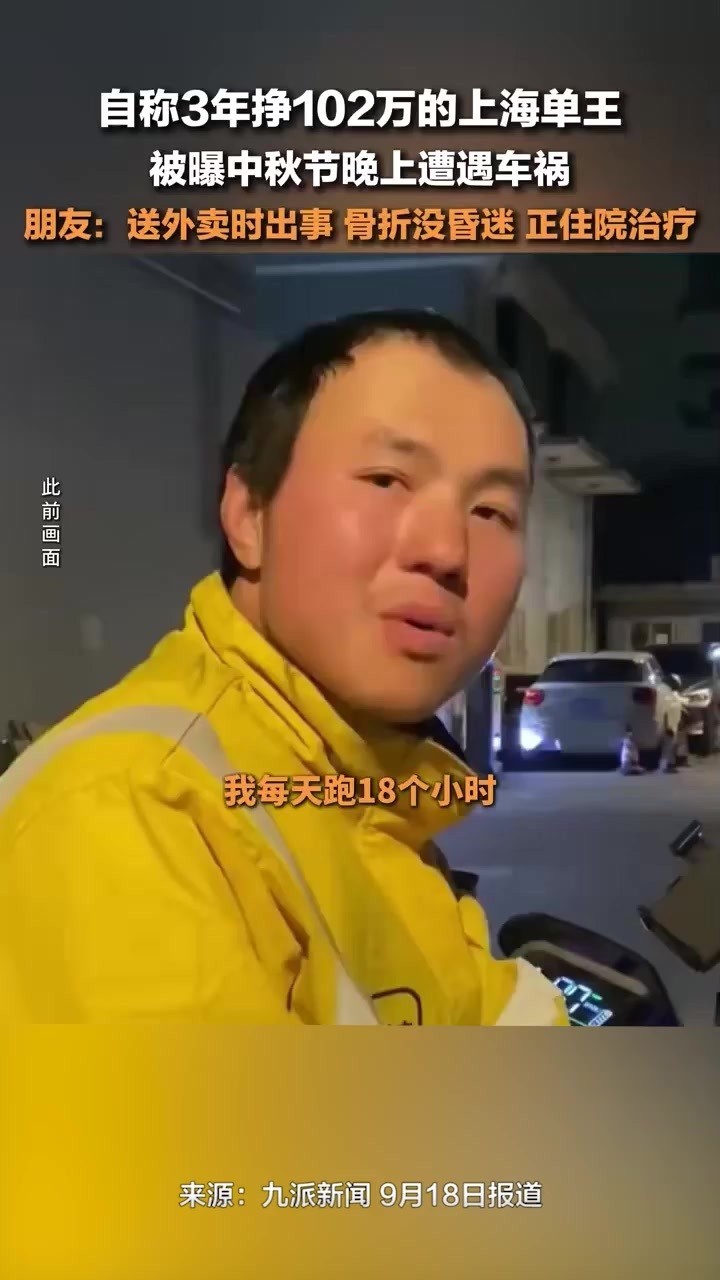 挣102万外卖员出车祸朋友发声:送外卖时出事,骨折没昏迷,正住院治疗