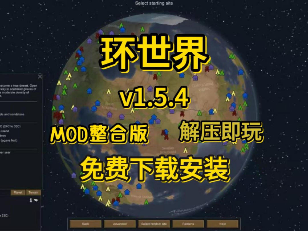 白嫖![环世界] v1.5.4 MOD整合版,解压即玩, 免费分享