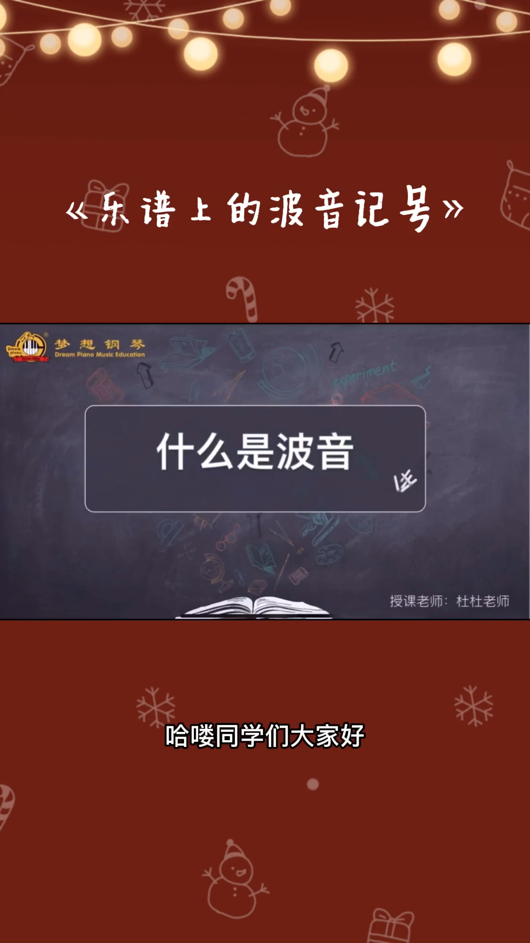 什么是波音 | 钢琴小知识 波音是