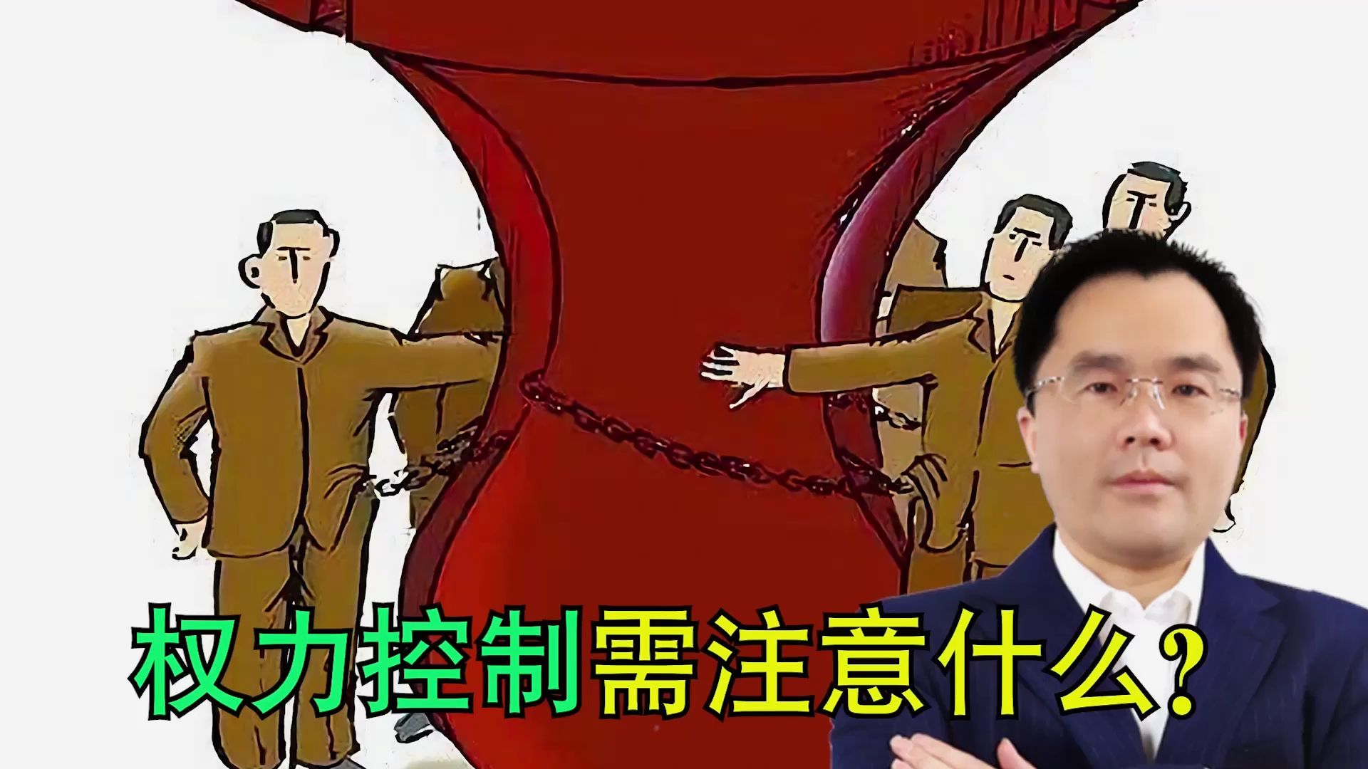 在管理活动或实践中,作为领导或主管,权力控制需注意什么?