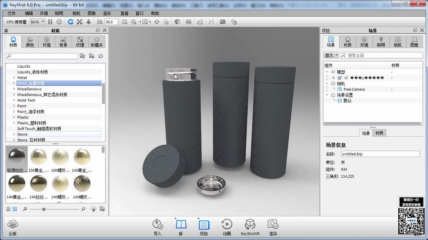 中望3D 2017 保温杯设计渲染