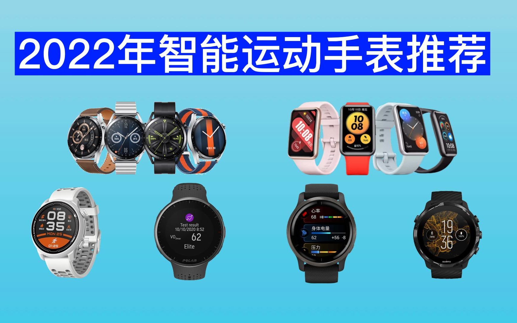 【建议收藏】2022年11月值得购买的智能运动手表推荐.买前攻略